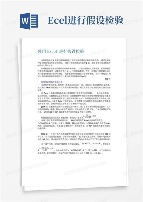 Excel进行假设检验word模板下载 编号lowdbnae 熊猫办公