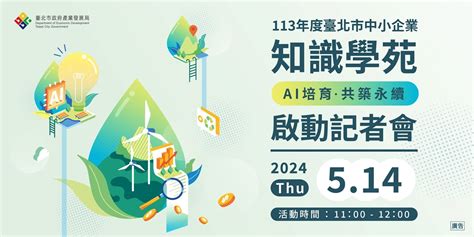 113年知識學苑啟動記者會｜accupass 活動通