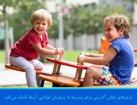 17 بازی پسرانه طلایی پیشنهاداتی برای والدین پسران ۶ تا ۱۲ سال بازی