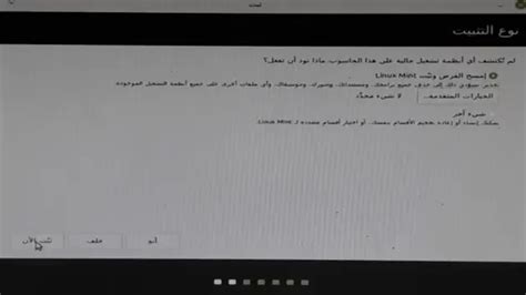 تحميل وتثبيت نظام التشغيل Linux Mint على الكمبيوتر بشكل اساسى
