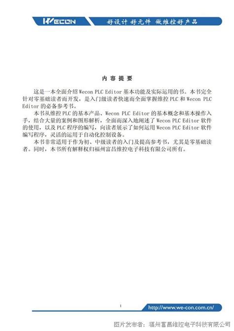 维控PLC编程手册