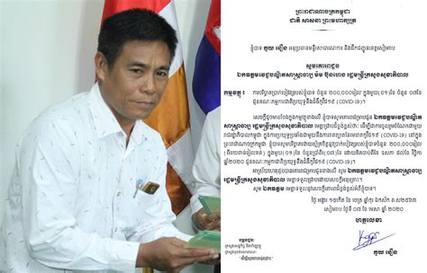 លោក កូយ នឿន មន្ទីរសាធារណការ និងដឹកជញ្ជូន ខេត្ដសៀមរាប Facebook