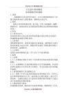 9A文医师授权管理规程 doc 豆丁网