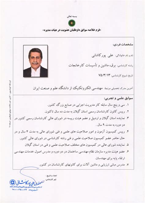 کانون کارشناسان رسمی دادگستری استان گیلان