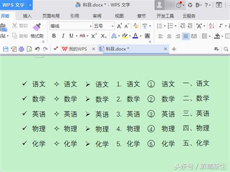 wps多级编号怎么设置 Word入门项目符号和多级编号怎么用 正数办公