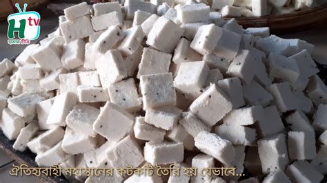 ঐতিহ্যবাহী মহাস্থানের কটকটি তৈরি হয় যেভাবে Youtube