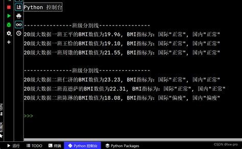 【分析bmi指数~python】pythonbmi Csdn博客
