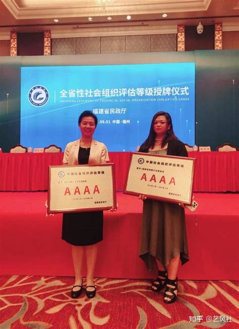 喜讯福建省商盟公益基金会荣获4A级社会组织表彰 知乎