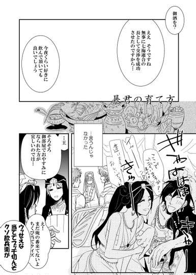 暴君の育て方マギ KURO