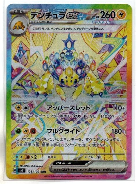 Yahooオークション ポケモンカード Sv7 ステラミラクル デンチュラe