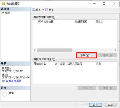 Sql Server 2012 分离和附加数据库sql Server2012 数据库备份分离使用手册 Csdn博客