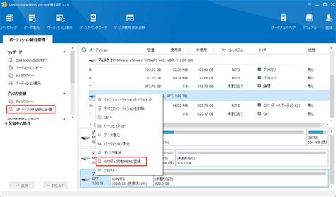 Windowsディスク管理でgptをmbrに変換できない【解決済み】