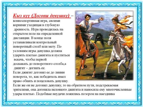 Казахские национальные игры презентация онлайн