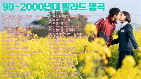 듣기만 해도 설레는 1990~2025년 발라드모음 우리가 사랑했던 추억노래🌸당신의 마음을 울리는 발라드🌸 Youtube Music