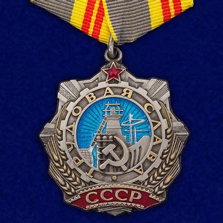 Сувенирный орден Трудовой Славы 2 степени. купить по выгодной цене в ...