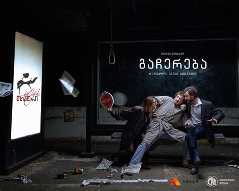 ქალაქის თეატრი City Theatre