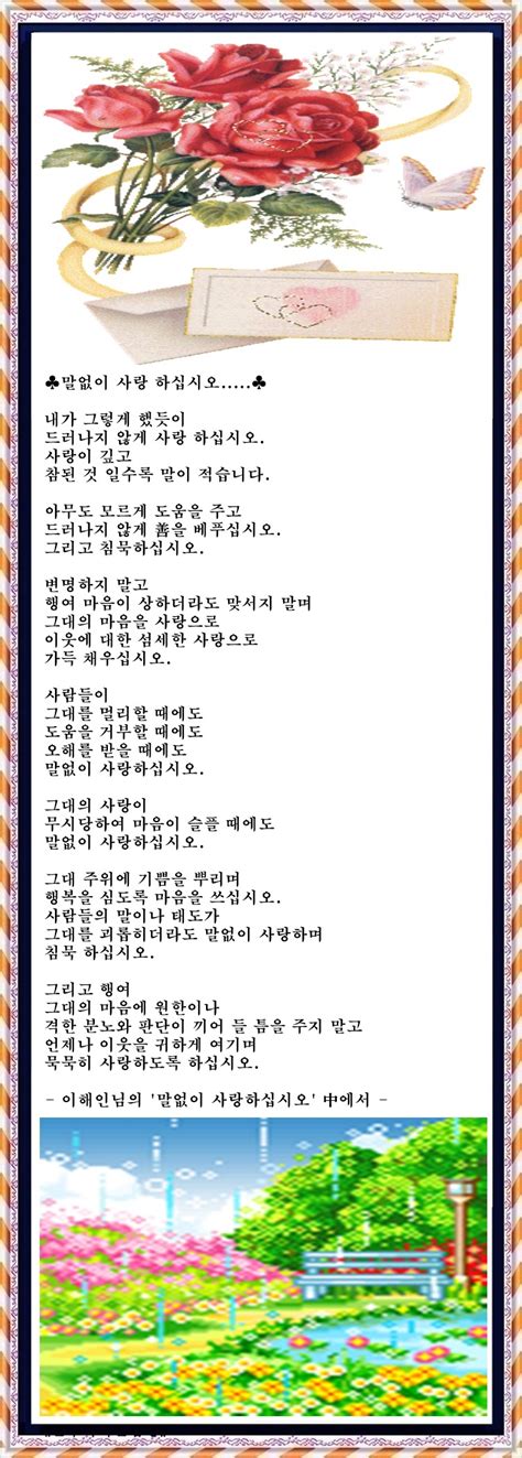 말없이 사랑 하십시오
