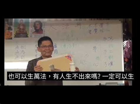 自證緣起性空 YouTube