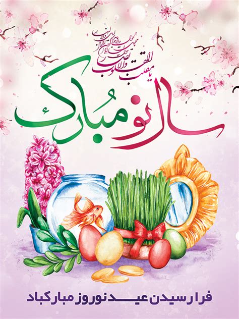 ۳۲ کارت پستال زیبا تبریک عید نوروز و سال نو