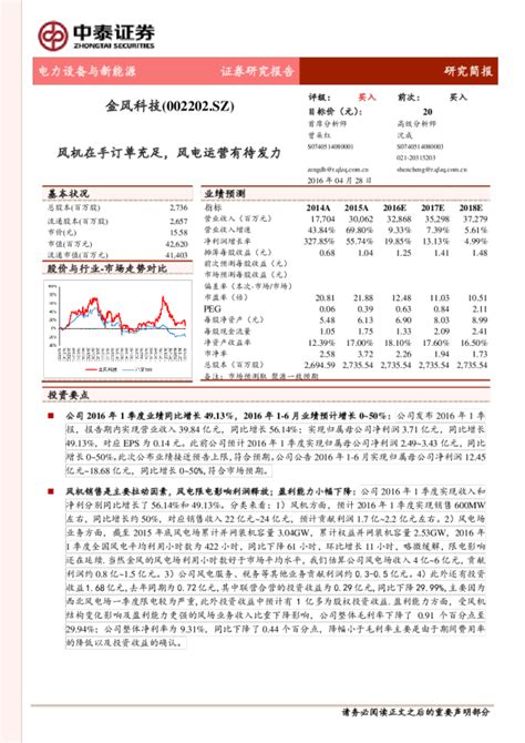 风机在手订单充足，风电运营有待发力