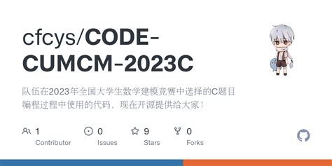 Github Cfcyscode Cumcm 2023c 队伍在2023年全国大学生数学建模竞赛中选择的c题目编程过程中使用的代码