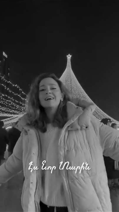 Էս Նոր Տարին🫂 Youtube