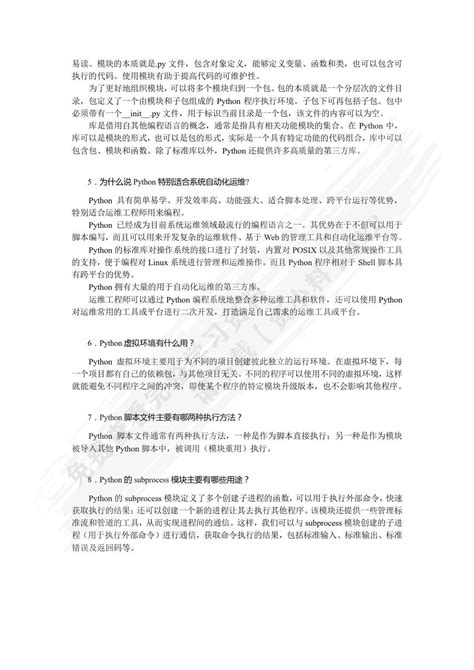 Linux系统自动化运维Python版微课版张莉课后习题答案解析