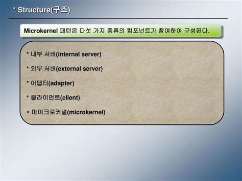 Ppt Pattern Oriented Software Architecture Microkernel 아키텍처 패턴 Powerpoint Presentation Id