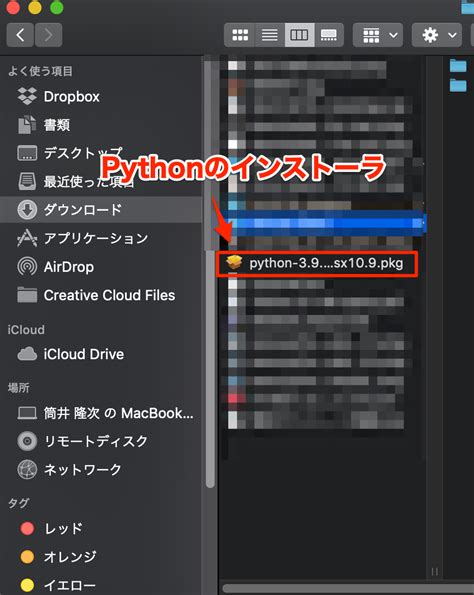 Python のインストール macOS Pythonスターターガイド ドキュメント