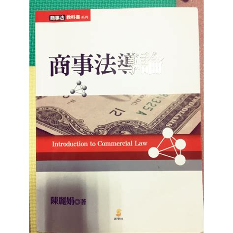 商事法導論 二版 蝦皮購物