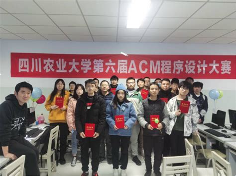 四川文化网）四川农业大学第六届acm编程大赛成功举办 四川农业大学新闻网