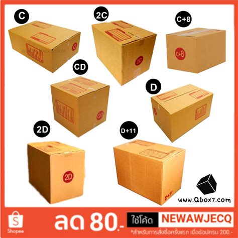กล่องกระดาษ ลังกระดาษ C 2c C 8 Cd D 2d D 11 1 แพ๊ค 20 ใบ Shopee Thailand