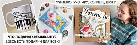 МузБутик - подарки и сувениры для музыкантов