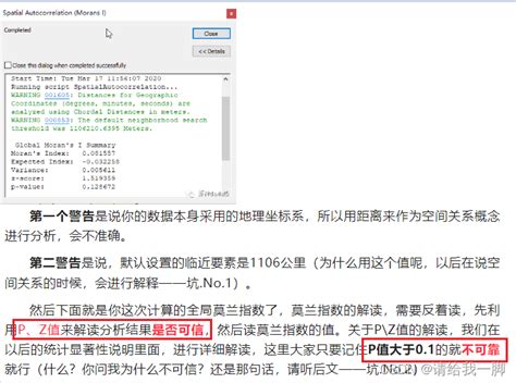 【空间统计入门】笔记：空间自相关，全局莫兰指数，join count 莫兰指数和空间自相关 csdn博客