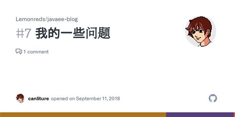 我的一些问题 · issue 7 · lemonreds javaee blog · github