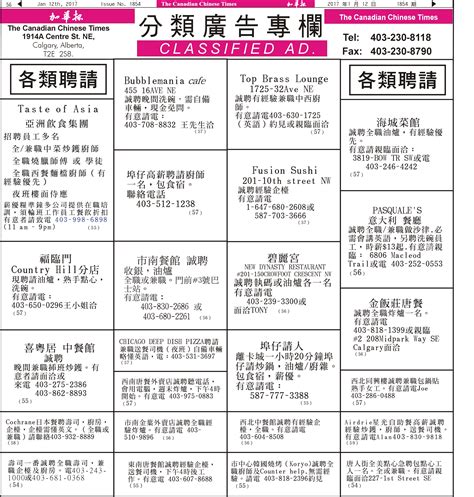Classifieds Issue 1854 The Canadian Chinese Times