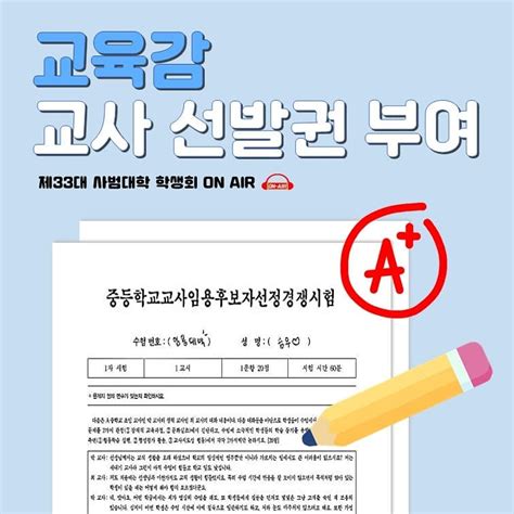 교육뉴스📰 안녕하세요 제33대 사범대 학생회 On Air입니다🥳 상명대학교 사범대학 학생회 온음