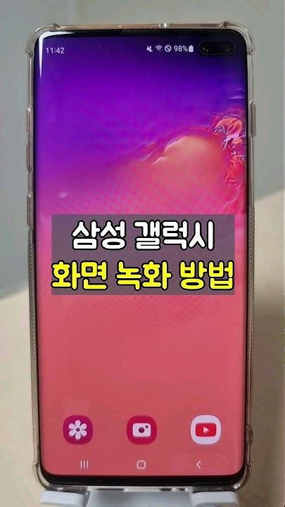 스마트폰 화면 녹화 방법 스마트폰사용법배우기 삼성 갤럭시 Shorts Youtube