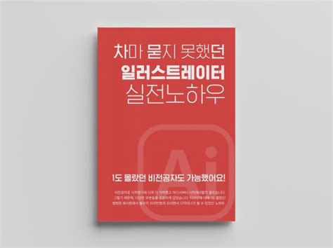 비전공 초보자도 가능한 일러스트레이터 투잡 노하우 크몽