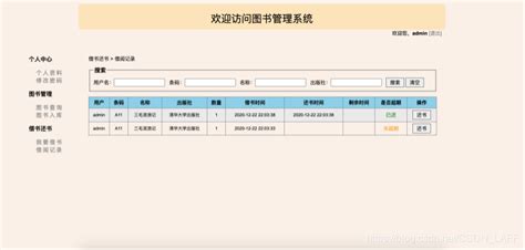 Java Web 图书管理系统javaweb图书管理一般用户只能查询图书并进行借书操作每个用户最多 借阅8本。 Csdn博客