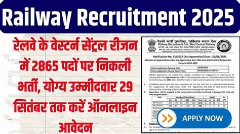 Railway Recruitment 2025 रेलवे के वेस्टर्न सेंट्रल रीजन में 2865 पदों