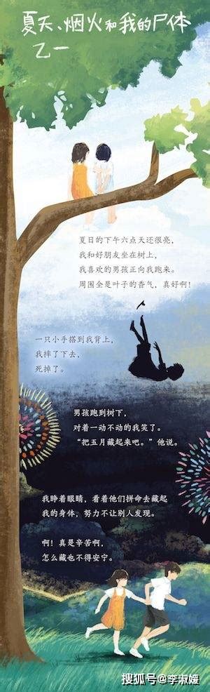 《夏天、烟火和我的尸体》：细思极恐的黑乙一代表作 搜狐大视野 搜狐新闻
