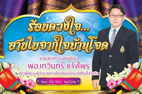 วัฒนะ แบบป้ายแสดงความยินดี ลงงานทุกวัน วันละ 4 งานเป็นอย่างต่ำ เข้า