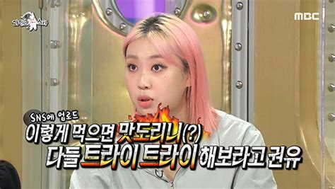 Mz세대 대표 아이콘 이영지 쩝쩝박사로 불리는 이유는 핫클립 라디오스타 만나면 좋은 친구 Mbc