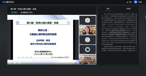 学生心理健康指导中心举办第六期名师心理大课堂讲座 吉林大学学生心理健康指导中心