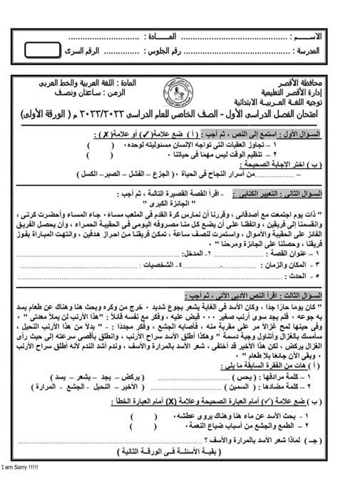 امتحان عربي للصف الخامس الابتدائي الترم الاول 2024 شبابيك