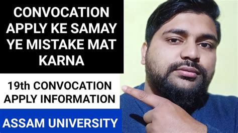 convocation apply ke time ye mistake mat karna assam university pranoy roy youtube
