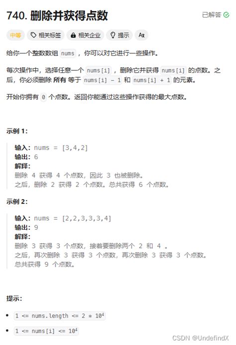 每日一题（力扣740）：删除并获得点数 Dp思维 Csdn博客