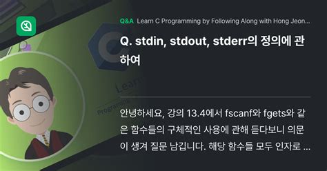 Stdin Stdout Stderr의 정의에 관 Inflearn Community Qanda
