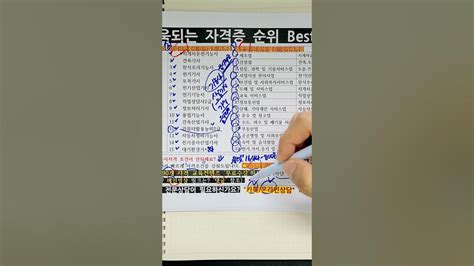 취업에 필요한 자격증 순위 Best 15 구직자 업종별 인기자격증 Youtube